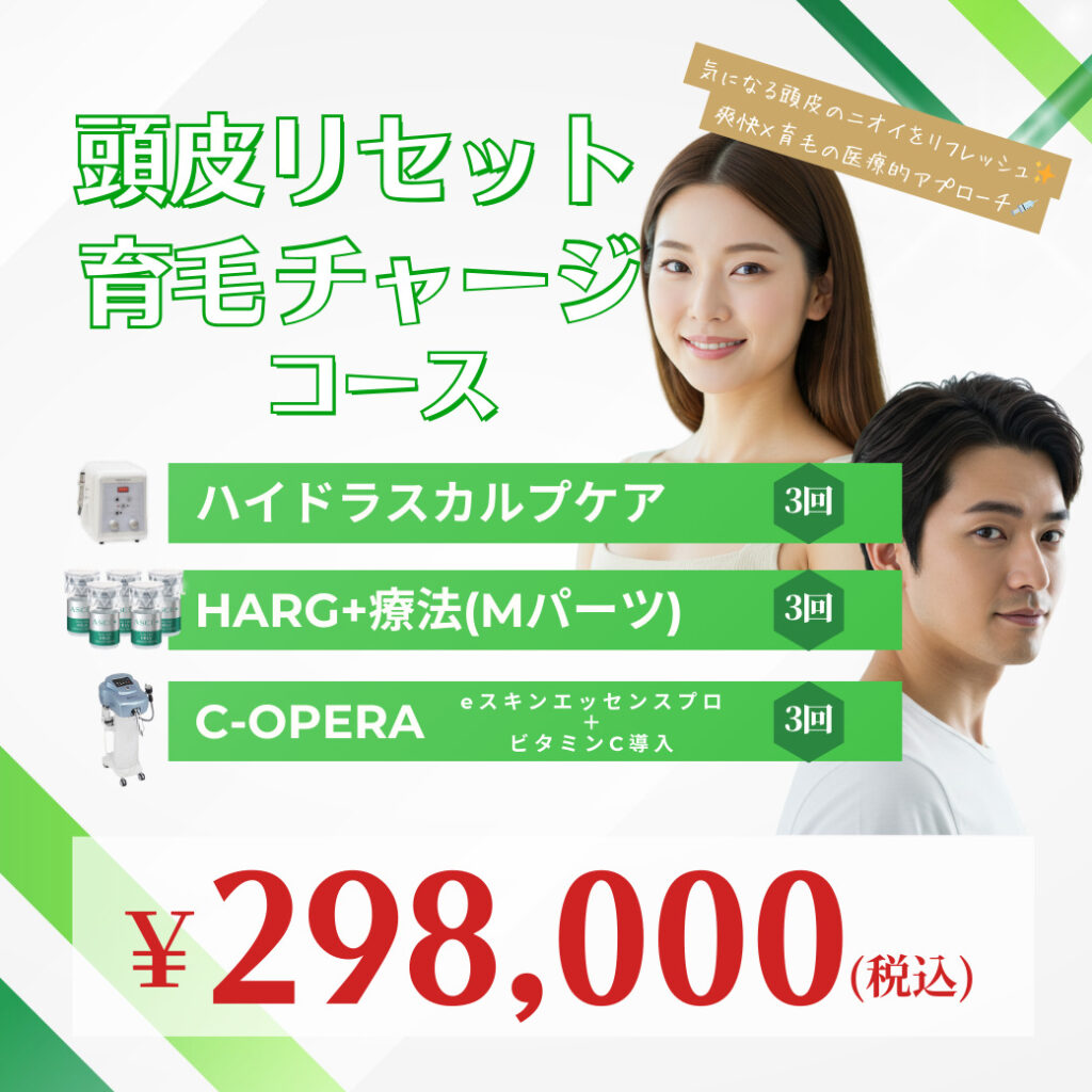 【AGA・FAGA】HARG療法頭皮リセットチャージコース【内服が不可な方も】 | まゆりなclinic名古屋栄